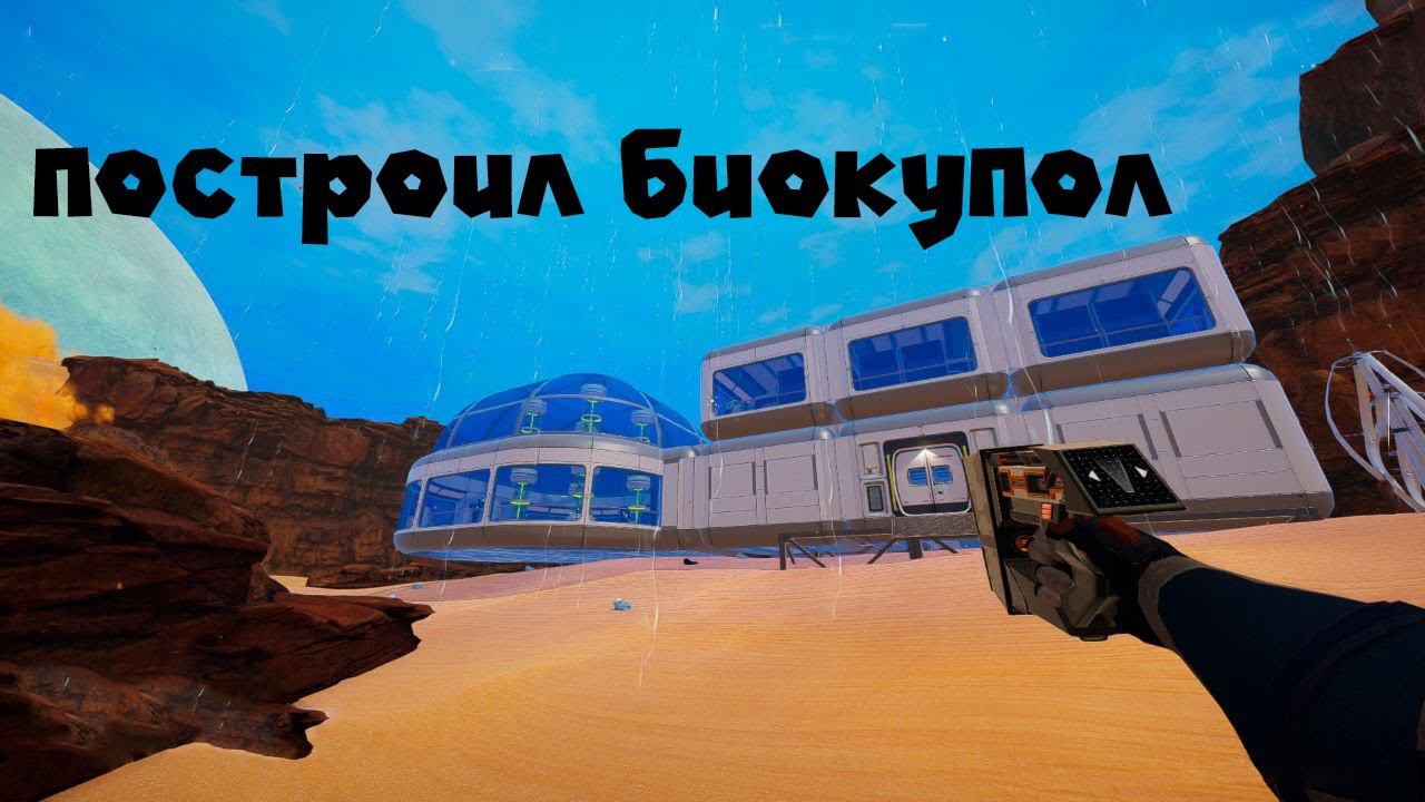 БОЛЬШОЙ РЕМОНТ БАЗЫ The Planet Crafter