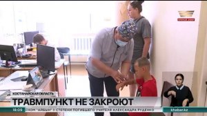 Травмпункт в Рудном не будут закрывать