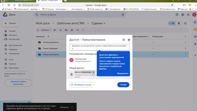 Инструкция "Сопоставление Google drive и amoCRM"