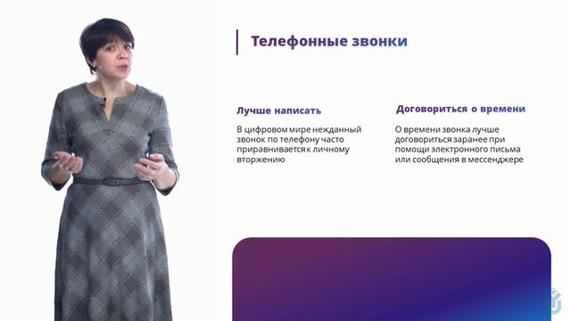Лекция 5 Цифровое благополучие деловой этикет Лектор Абилькенова В.А.