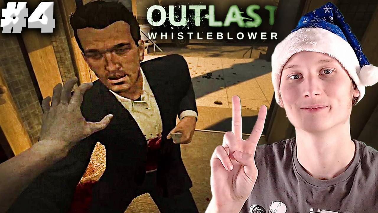 ФИНАЛ ► OUTLAST:WHISTLEBLOWER ВЫСОКАЯ СЛОЖНОСТЬ ► #4