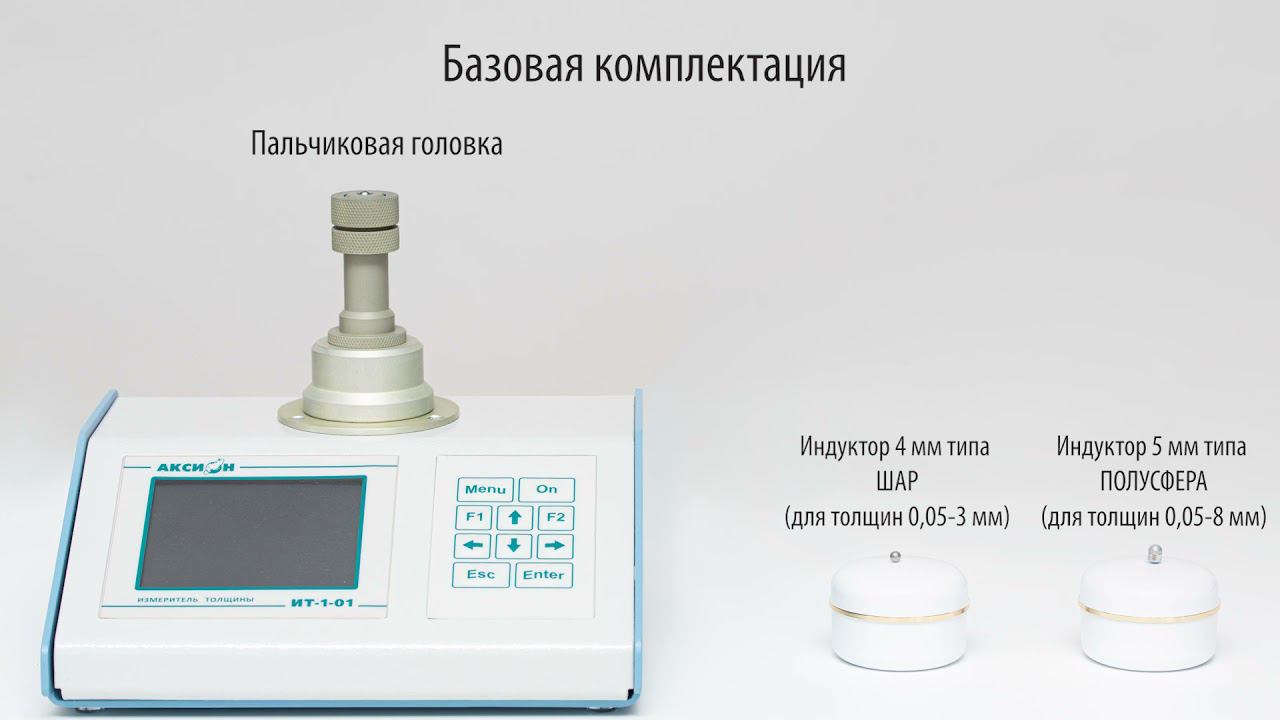 Измеритель толщины неферромагнитных материалов ИТ-1-01