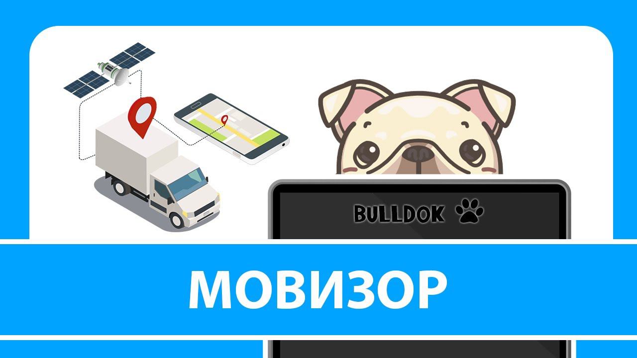 Мовизор в BULLDOK
