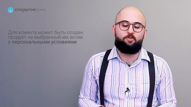 Урок 1 | Знакомство со структурными продуктами