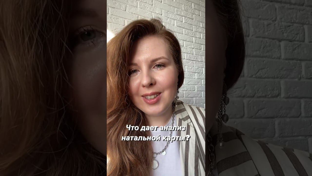 Что дает анализ натальной карты