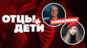 Интервью с Андреем и Дарьей Ломановыми // НАШЕ