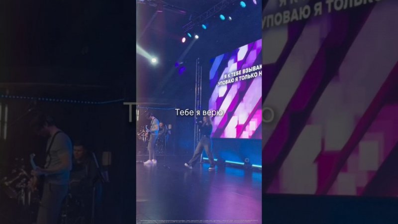 «Тебе я верю» #ЦерковьСкинияВерыСызрань