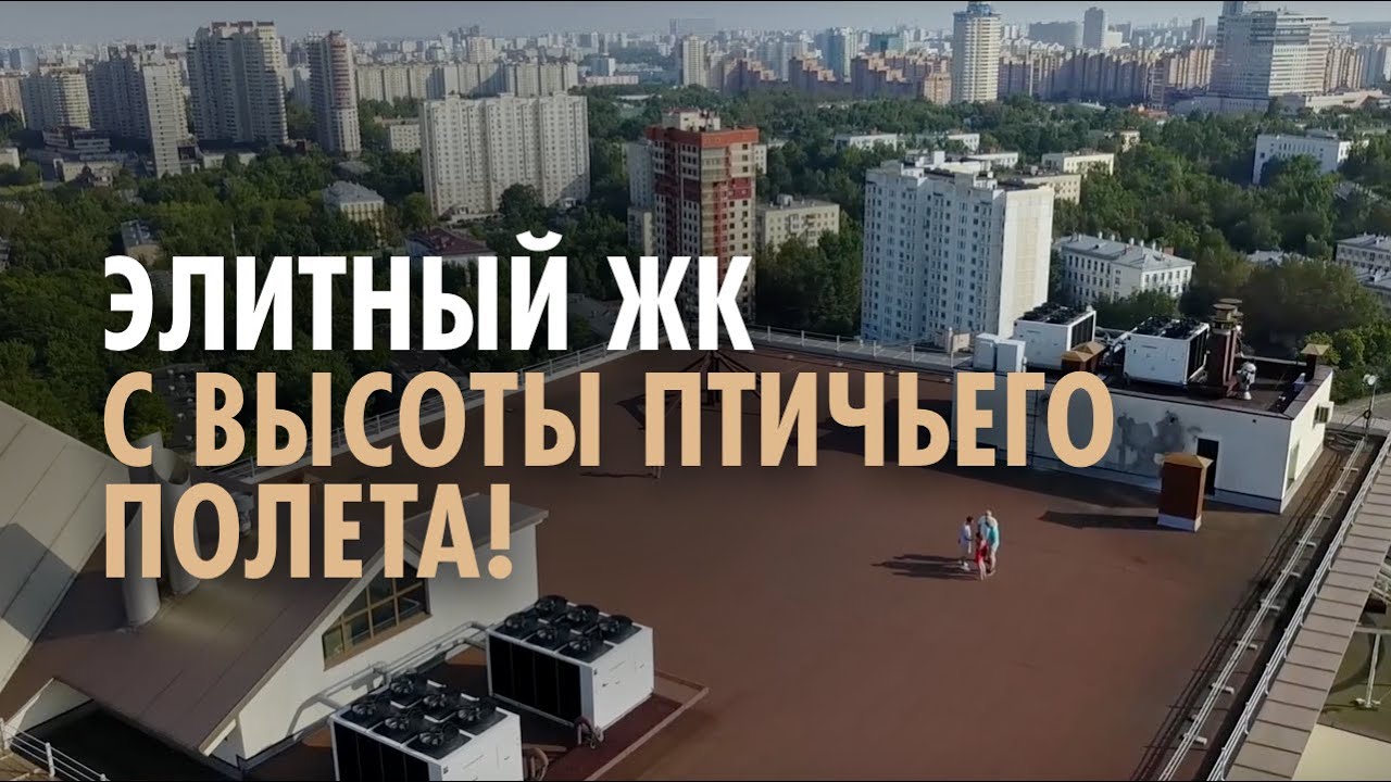 Элитный жилой комплекс "Вавилово" c высоты птичьего полета!