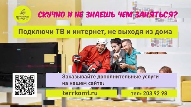 Сервис для жителей подключение Интернета и ТВ, декабрь 2019