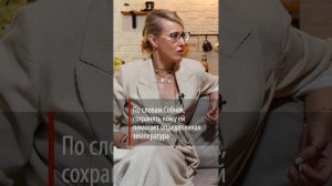Собчак заявила, что вынуждена спать на морозе