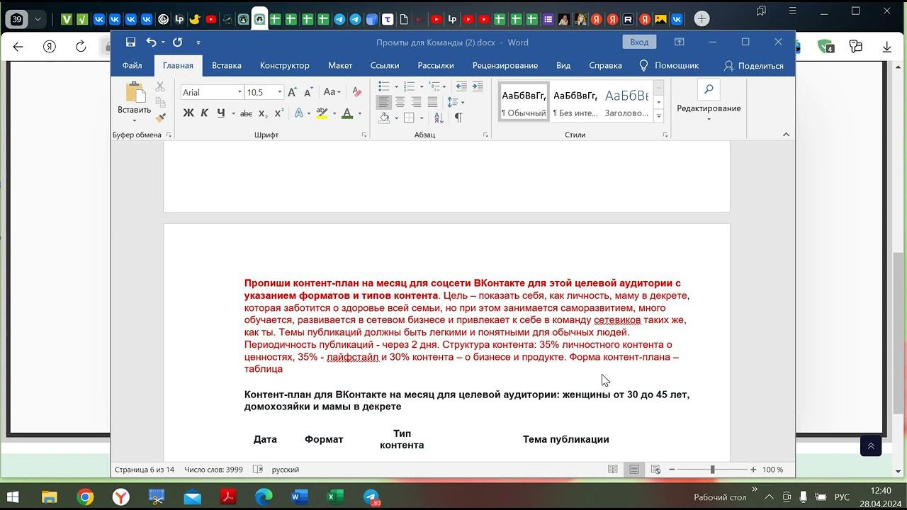 Цель, ЦА, контент стратегия  Прописание контент плана, сценариев видео