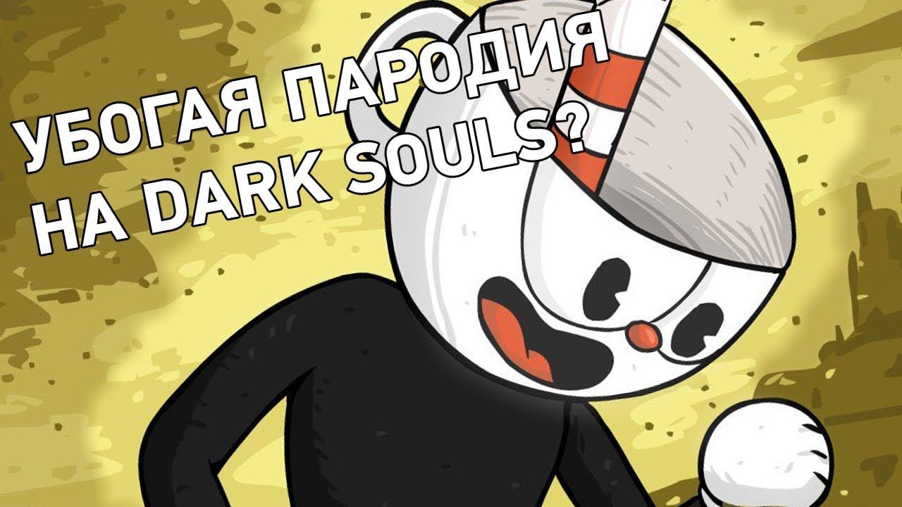 Cuphead (Cup Souls)