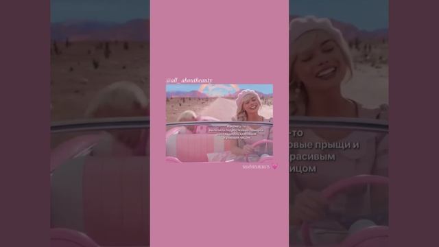 #barbie #уходзакожей #барби #красота #морщины #прыщи #юмор #тикток #tiktok #beauty #проблемнаякожа