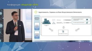 Обзор цифровых производственных сервисов компании «ИндаСофт».mp4