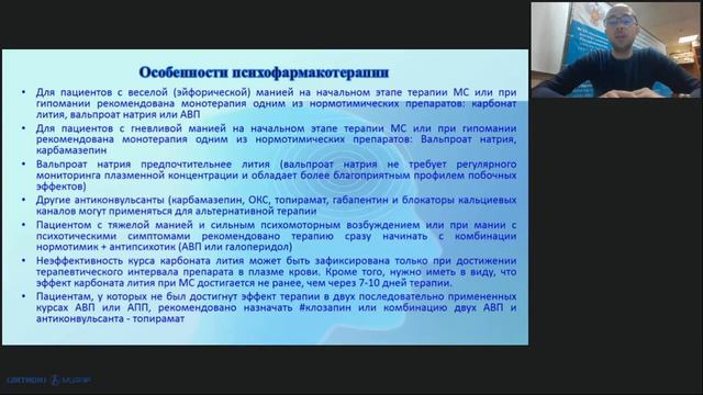 Особенности психофармакотерапии