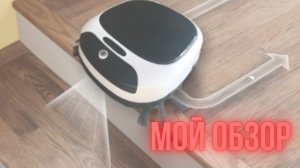 Пылесос iRoom - это уникальный робот, который поможет убраться в доме, в офисе и в любом помещении.