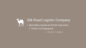 Silk Road Logistic Company | Cargo | SRLC