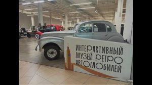 Ретро-актив - Интерактивная автомобильная выставка