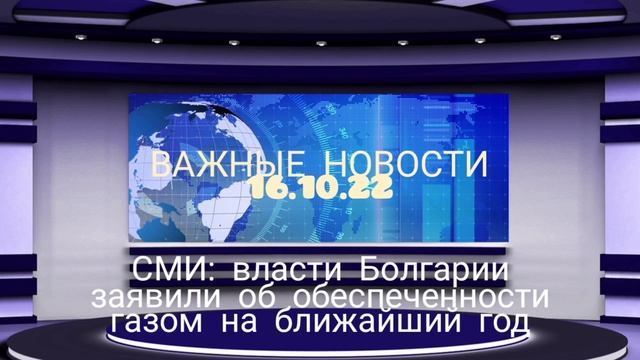 СМИ: власти Болгарии заявили об обеспеченности газом на ближайший год