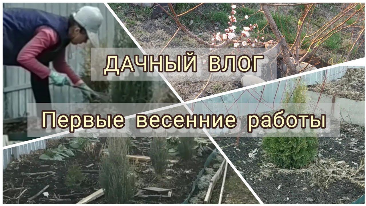 НАКОНЕЦ ТО ВЕСНА, Я НА ДАЧЕ апрель 2022 г.