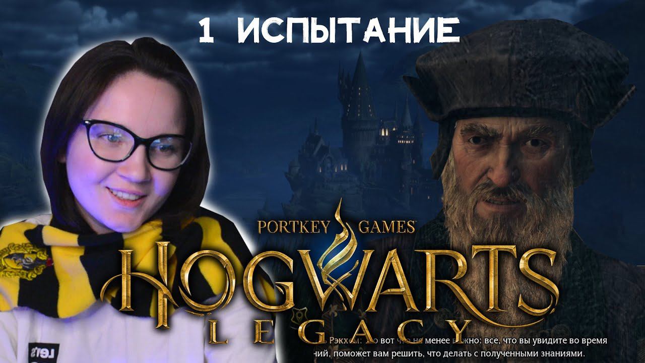 #9 Учимся летать на метле... | ХОГВАРТС наследие