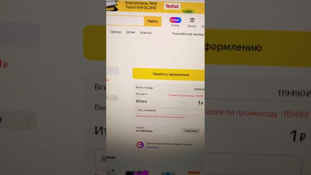Быстрее применяй этот промокод на Яндекс Маркет