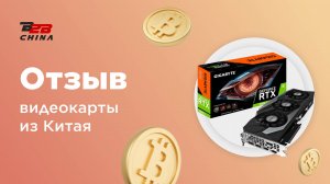 Видеокарты GIGABYTE NVIDIA GeForce RTX 3080 TI из Китая | Майнинговое оборудование | Отзыв B2B-China
