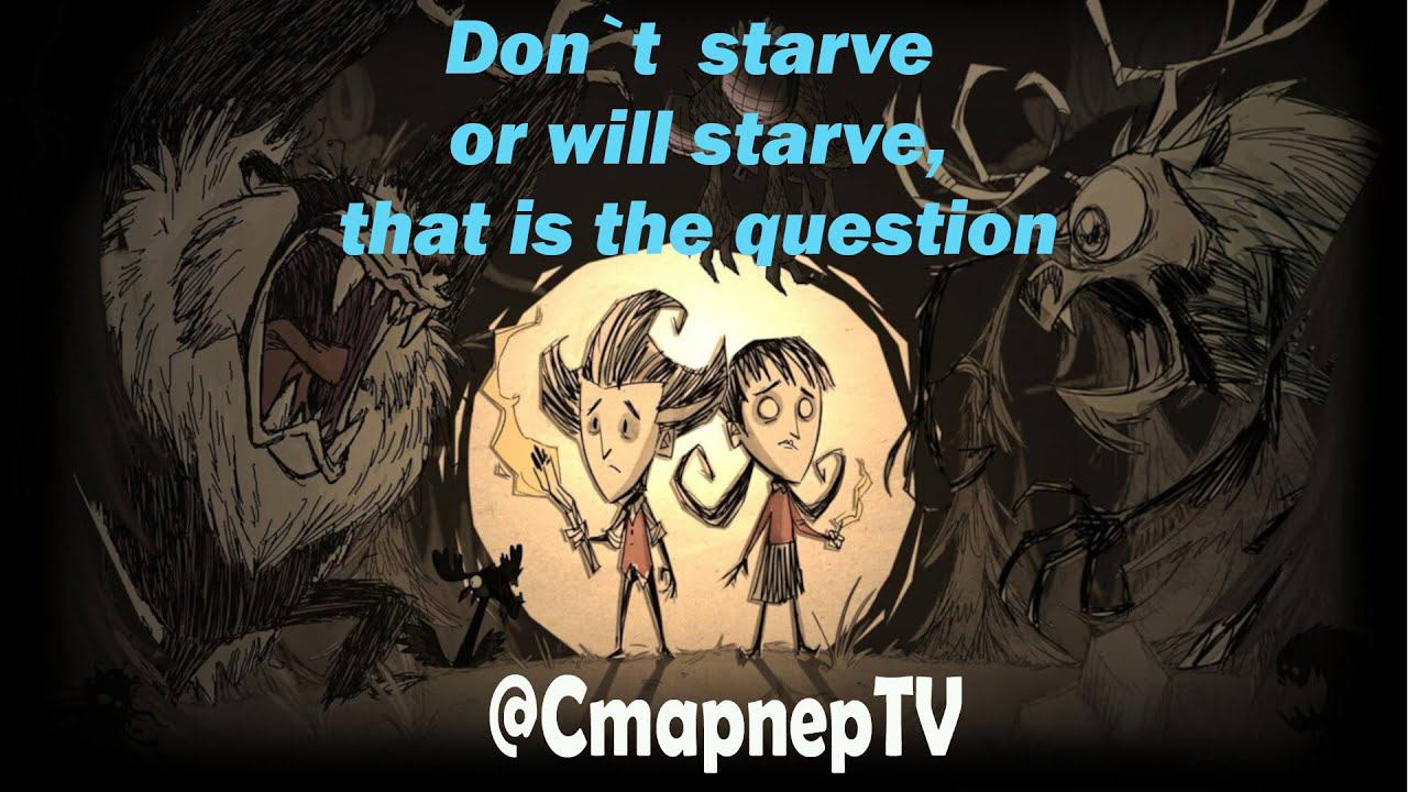 Don`t  starve or will starve, that is the question  Don't Starve Together  СТРИМ 8