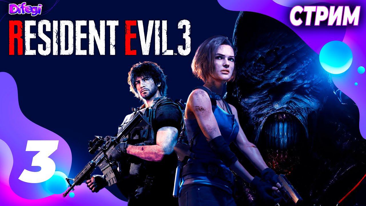 СТРИМ➤RESIDENT EVIL 3 REMAKE➤РУССКАЯ ОЗВУЧКА➤2K➤КОШМАР #3