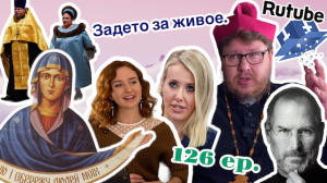 Покров | ФБ сбой | Собчак и ДТП | Избили в метро | Свадьба Романовых | 10 лет без Джобса | ЗЗЖ-126