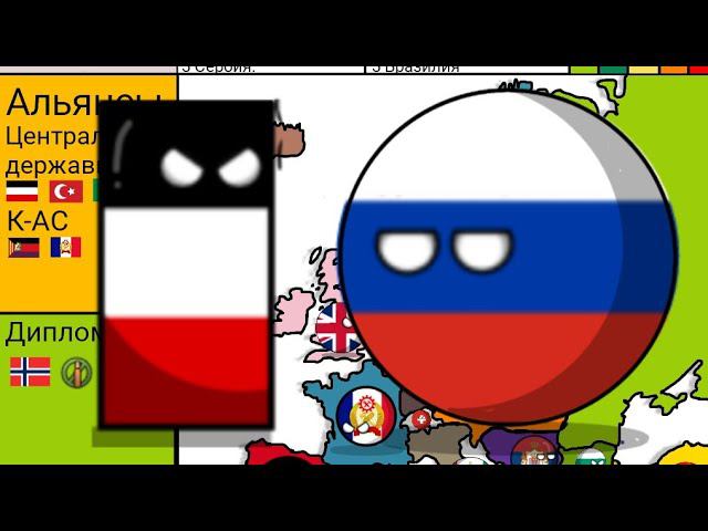 Альтернативное прошлое с 1914 № 4 / Конфликт в Европе.