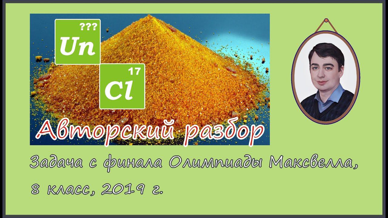 UnCl. Авторский разбор