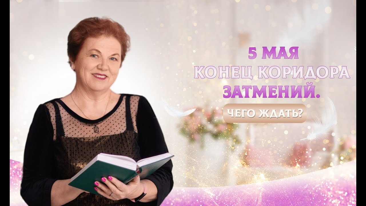 Что произойдёт 5 мая в день лунного затмения? Чего ждать?