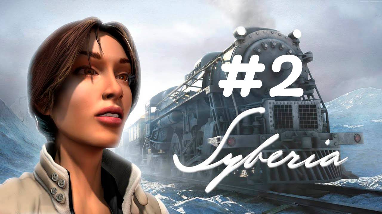Оскар, где твои ноги? ✨🔮✨ Syberia ✨🔮✨ № 2