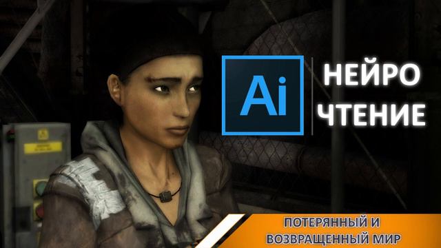 Потерянный и возвращённый мир - История одного ранения. (Лурия)