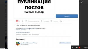 Реклама в группах Вк