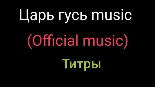 Титры