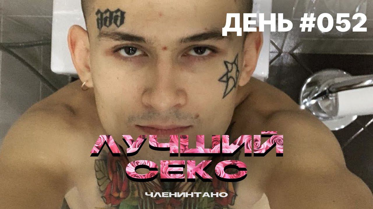 100 ДИССОВ НА МОРГЕНШТЕРНА (ДЕНЬ 52)