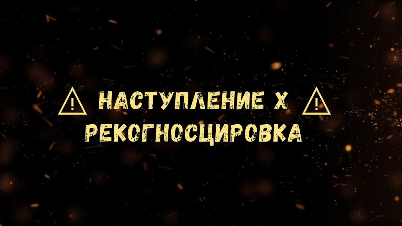 5 мая 2022 Казанка "Наступление Х"
