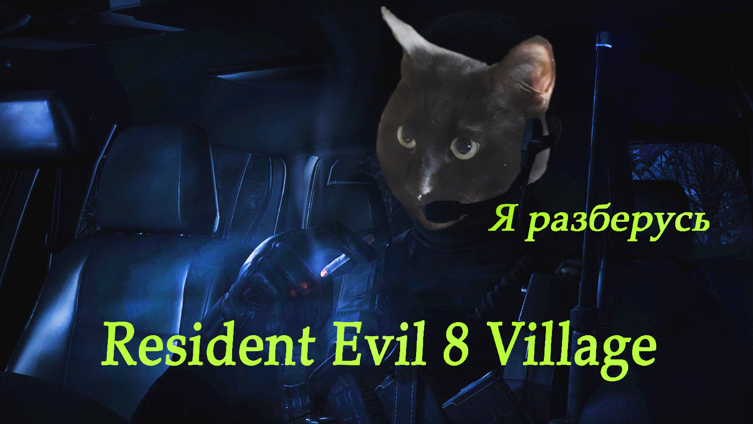прохождение Resident Evil 8 Village #16 Остановили бунт Гейзенберга