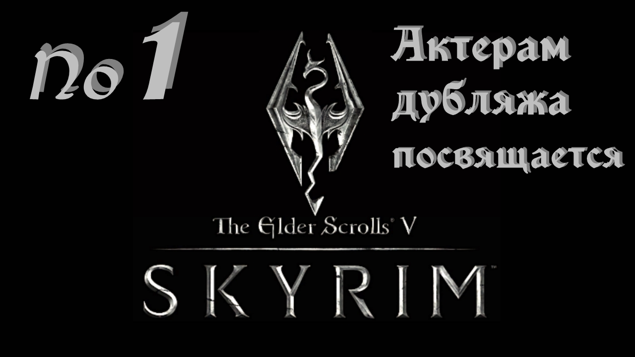 Радио Приёмник | The Elder Scrolls V: Skyrim (2011) | Там была лиса #1