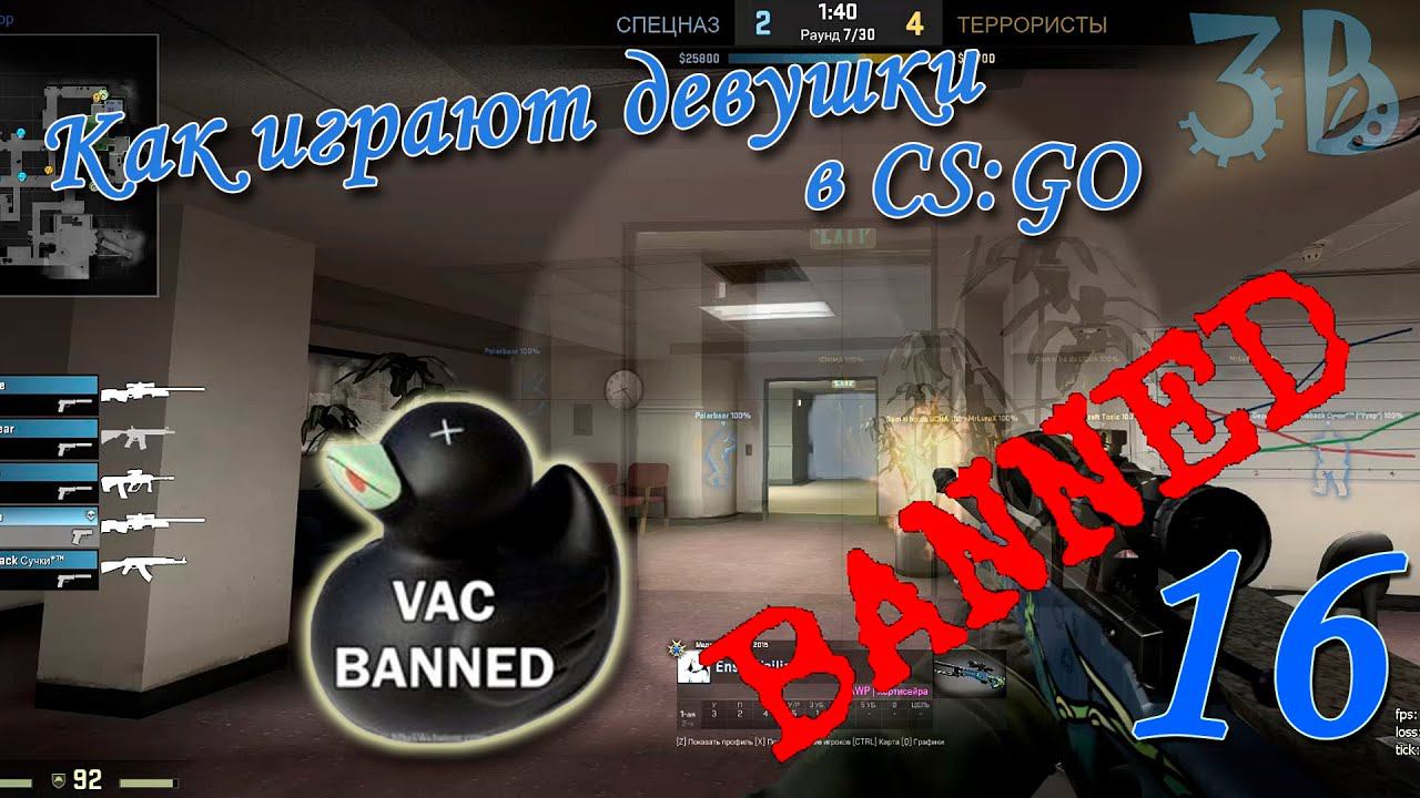 Как играют девушки 16 | Вак бан?? - How to play girls CS:GO Vac Banned ??