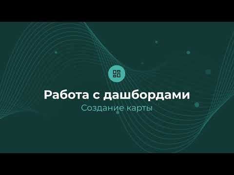 Геоаналитика / Дашборды | Almaz BI