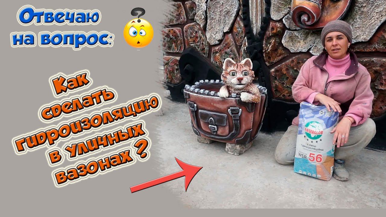 Обмазочная гидроизоляция.