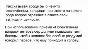 Подбор персонала