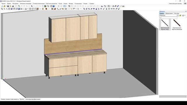 0014 - Базис-Салон 2023. Установка бортика