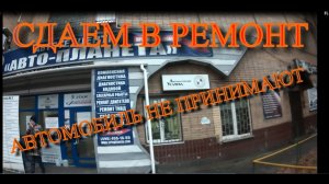 Сдаем автомобиль по направлению СК и ... его не принимают. Два случая.