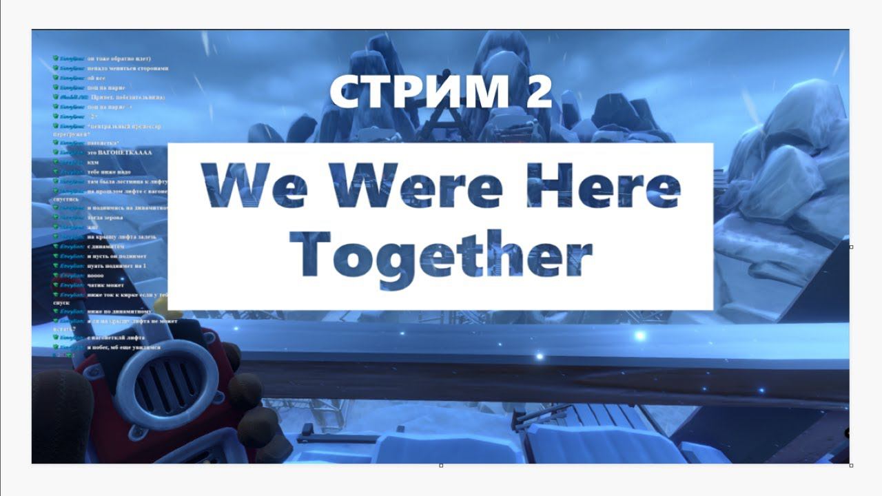 We Were Here Together прохождение  СТРИМ №2