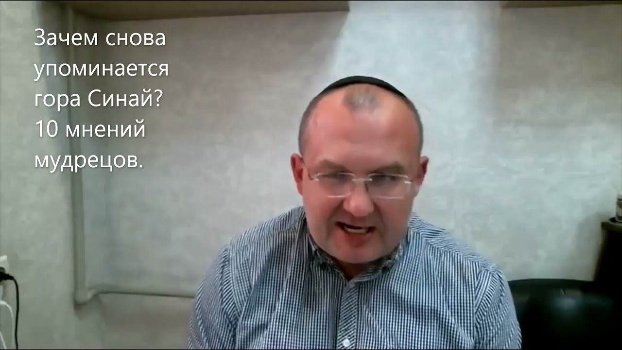 Зачем снова упоминается гора Синай в Недельной главе Бэар? 10 мнений мудрецов!