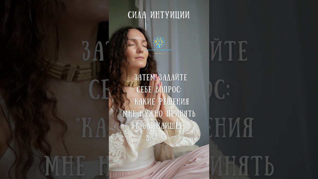 #shorts #short #shortvideo  Упражнение  Сила интуиции
